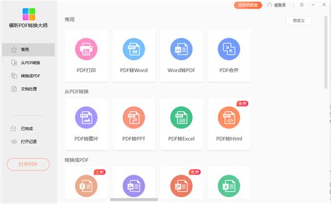 pdf转html网页格式怎么转？ 福昕pdf365