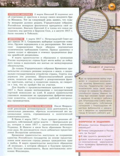 Учебник по истории России 9 класс Данилов читать онлайн