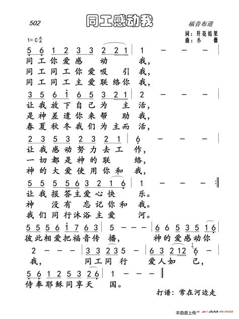502 同工感动我 耶律雅歌 野地百合 歌谱 简谱