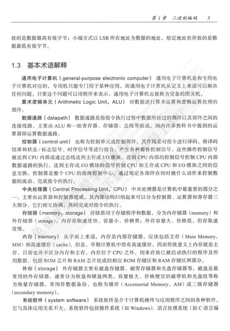 数字逻辑与计算机组成袁春风课后习题答案解析数字逻辑与计算机组成袁春风答案 Csdn博客