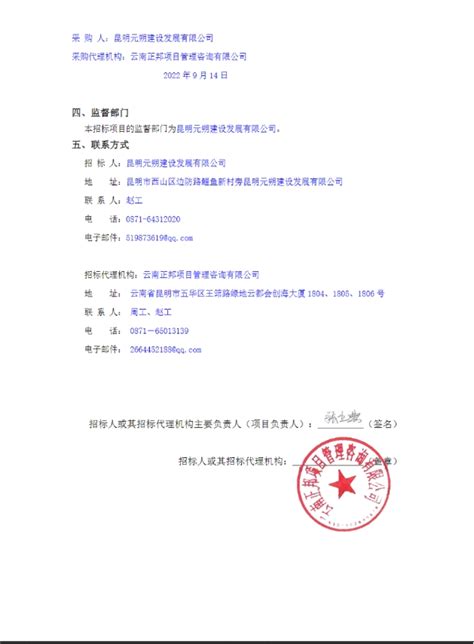 昆明南连接线高速公路桥下闲置空间停车场建设开发项目安全评价交通影响评价报告编制服务评标结果公示