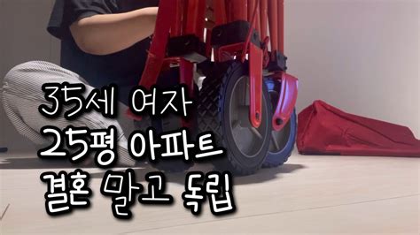 싱글라이프 Vlog 이케아로 꾸민 25평 아파트 35세 싱글의 첫 독립 브이로그 Youtube