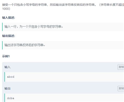 接受一个只包含小写字母的字符串，然后输出该字符串反转后的字符串。（字符串长度不超过1000 Yxchun 博客园