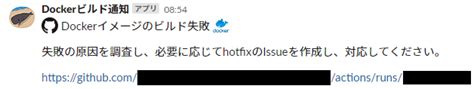 Github Actions で Docker イメージを定期的にビルドし、失敗したら Slack に通知させる Nifty Engineering