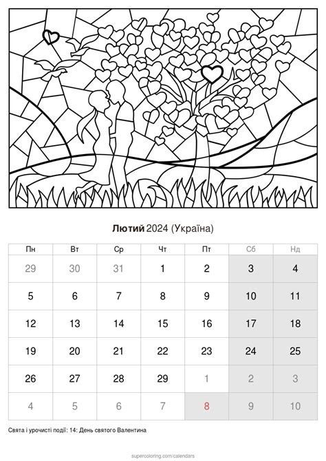 Календар на Лютий 2024 року Україна