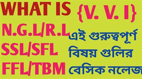 How To Ngl Rl Ssl Sfl Ffl Tbm In Civil Engineering Drawing Civil Engineering Basic Knowledge