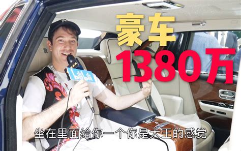 1300多万的豪车有多豪！坐上真有帝王的感觉吗？ 我是郭杰瑞 我是郭杰瑞 哔哩哔哩视频
