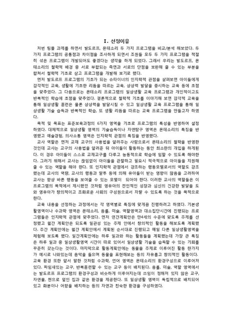 영유아프로그램 개발 만 4세의 유아 계획안 슈타이너의 인지학 몬테소리 교육 철학 기초 인문교육