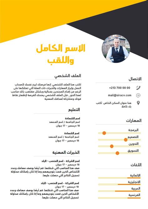نموذج سيرة ذاتية باللغة العربية