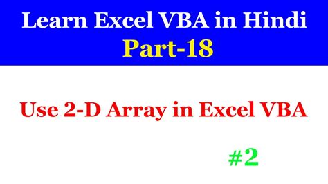 Use 2 D Array In Excel Vba Hindi Youtube