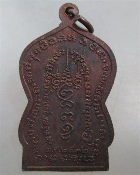 20 เหรียญพระศิลานาคปรก วัดเหมืองนา ต ทุ่งเสลียม จ สุโขทัย พระเครื่อง พระแท้ Webpra เว็บ พระ คอม