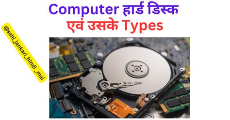 हार्ड डिस्क क्या है In Hindi What Is Hard Disk In Hindi Sahi Jankari Hindi Mai