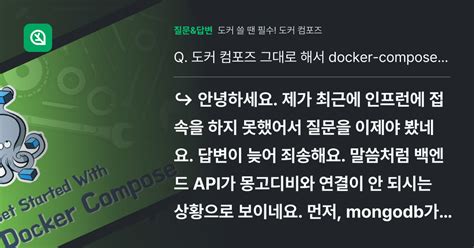 도커 컴포즈 그대로 해서 docker compose up d 명 인프런 커뮤니티 질문and답변