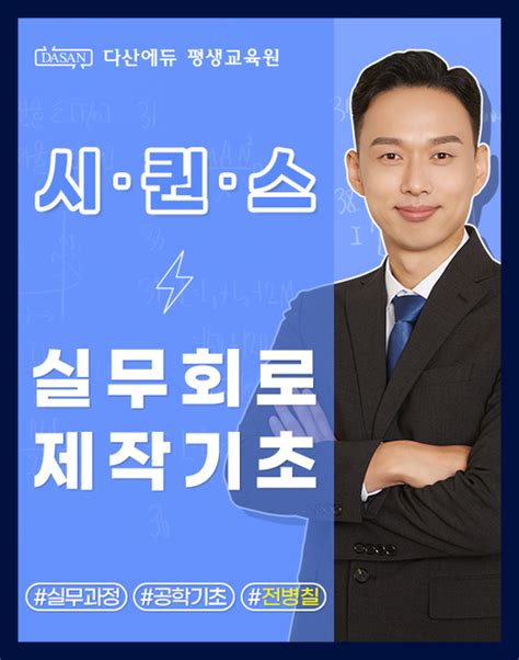 다산에듀 평생교육원