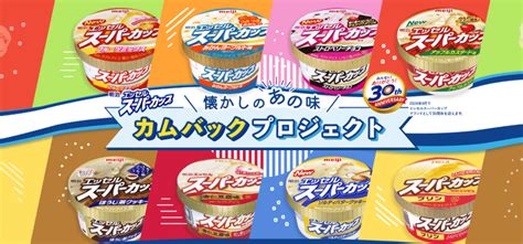 「明治 エッセル スーパーカップ」懐かしのフレーバー対決！「懐かしのあの味カムバックプロジェクト」 グルメプレス