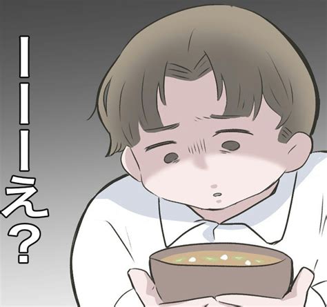 義母が出した味噌汁「作ったの私じゃなくて」続く言葉にがく然｜いいから黙って食え！ 21 [ママリ]