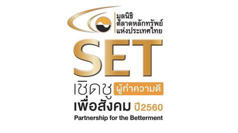 มอบ 9 รางวัล เชิดชูผู้ทำความดีเพื่อสังคม ประจำปี 2560