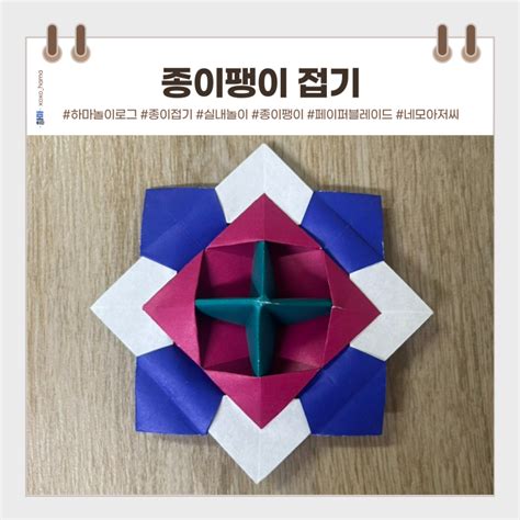 종이접기 팽이접기 네모아저씨 페이퍼블레이드 세상에서 제일 재밌는 종이접기 네이버 블로그