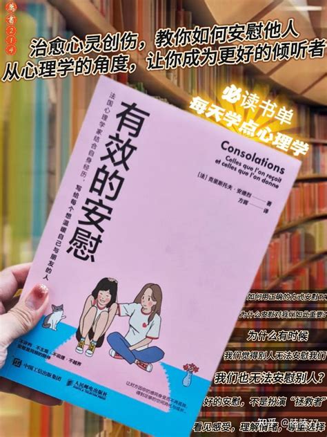 一本改变我们安慰他人方式的书 知乎