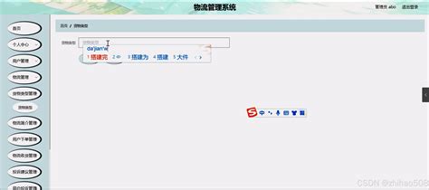 Flask毕设物流管理系统(程序论文) Csdn博客 Flask毕设物流管理系统(程序论文) Csdn博客