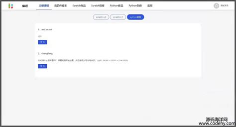 5468 php在线少儿编程系统源码 源码海洋网