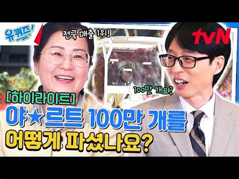 매출 2억 3천만 원 달성 야★르트 판매의 신이 알려주는 영업 비법🔥 Highlight유퀴즈온더블럭 You Quiz On The Block Ep241