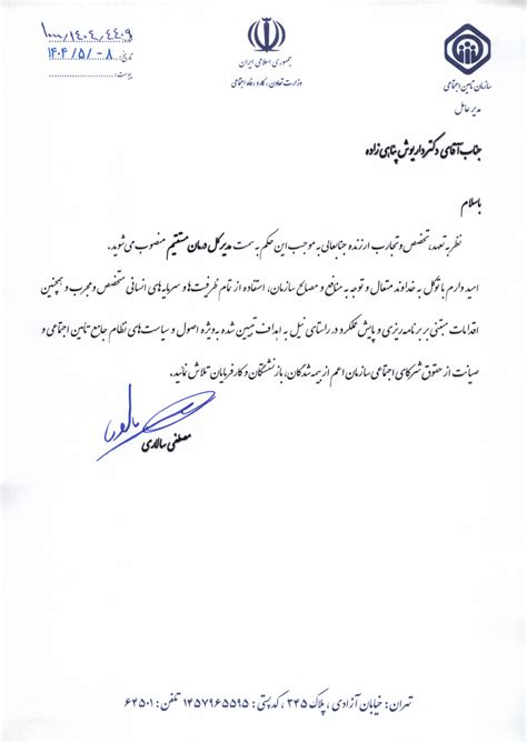 یک انتصاب جدید در سازمان تامین اجتماعی رونوشت حکم