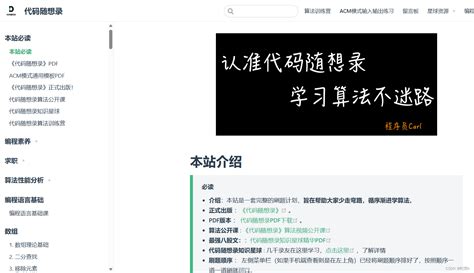 代码随想录 学习记录(1)程序员卡尔 代码随想录 Csdn博客 代码随想录 学习记录(1)程序员卡尔 代码随想录 Csdn博客