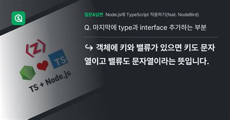 마지막에 Type과 Interface 추가하는 부분 인프런