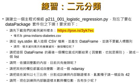 Python機器學習 train test split 切割資料為訓練資料跟測試資料 二元分類 邏輯迴歸 Logistic Regression from sklearn