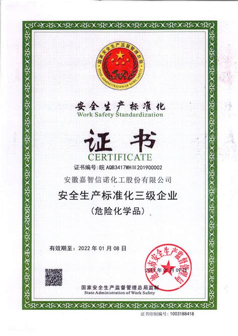 有机硅类流平剂 非硅类流平剂 基材润湿剂 润湿分散剂 脱泡消泡剂 安徽嘉智信诺化工股份有限公司