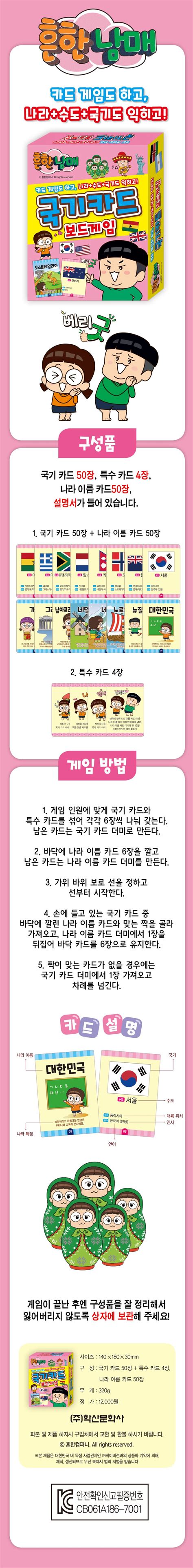 ★학습보드게임★ 흔한남매 국기카드 보드게임 웅진마켓