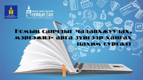 БУЛГАН АЙМГИЙН НОМЫН САНЧДАД СУРГАЛТ ЗОХИОН БАЙГУУЛЛАА Булган аймгийн Соёл урлаг аялал жуулчлал