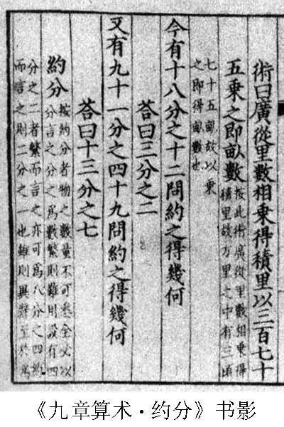 九章算术图册 360百科