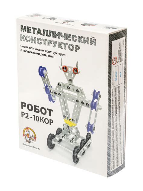 Купить металлический конструктор робот Р2 Десятое Королевство