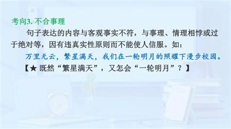2023届高考专题复习：辨析并修改病句之不合逻辑 课件共30张ppt21世纪教育网 二一教育
