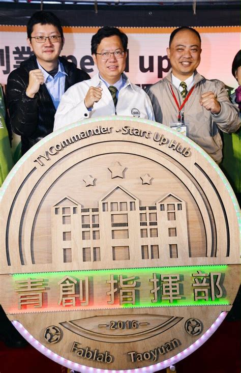 桃園事 【桃園青創指揮部啟用】打造桃園為年輕人首選 為協助年輕人創業，桃市府成立「