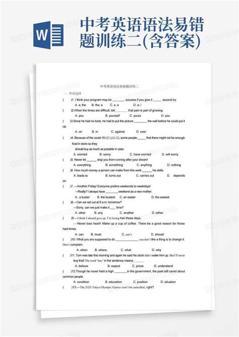 中考英语语法易错题训练二 含答案 Word模板下载 编号qkpeyeem 熊猫办公