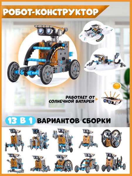 Робот конструктор на солнечной батарее 13 в 1 купить с доставкой по выгодным ценам в интернет
