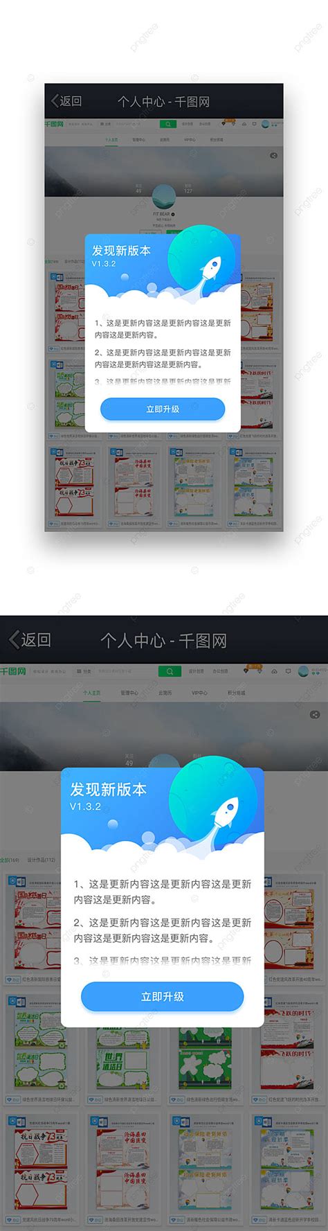 Popup Upgrade App Interface Version Update Modelo Para Download Gratuito No Pngtree