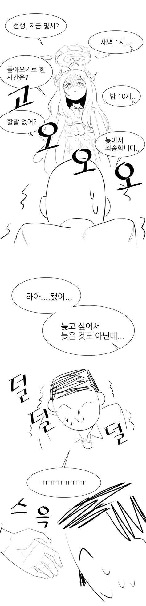 블루아카 마누라가 화내는 만화manhwa 캐릭터 일러스트 그림 멋진 명언