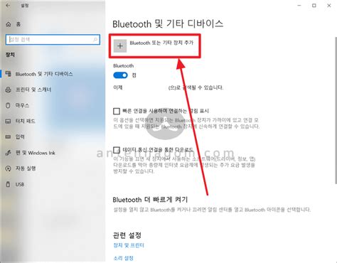 윈도우10 노트북 블루투스 이어폰 연결 페어링 하는 방법