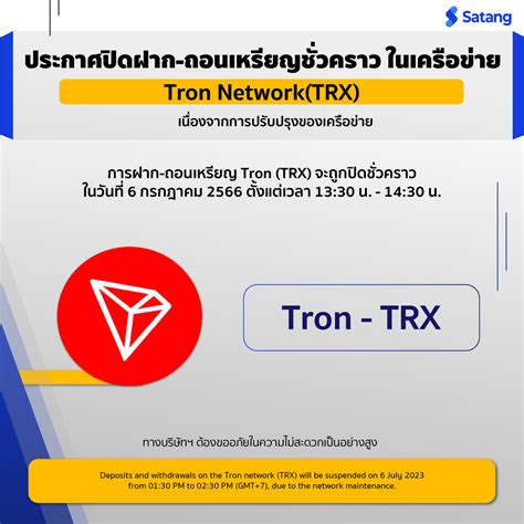 Deposits And Withdrawals On The Tron Network TRX Will Be Suspended On July