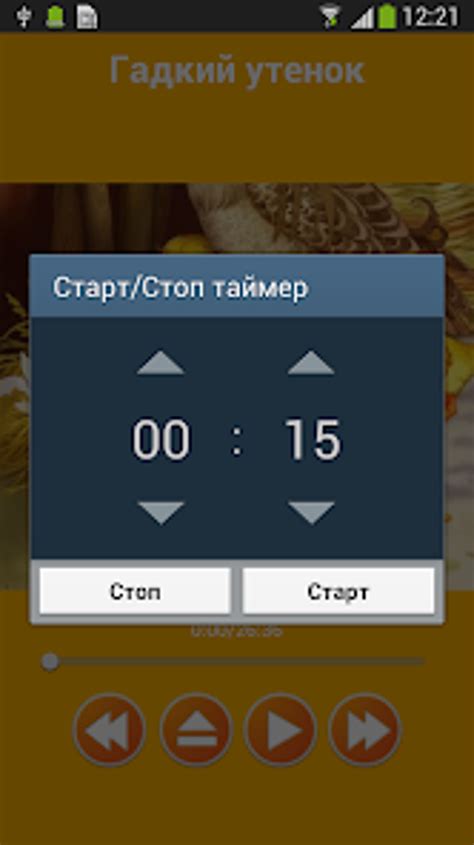 Аудио сказки с картинками Para Android Descargar