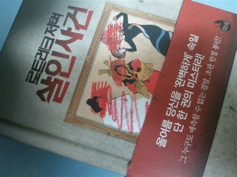 로트레크 저택 살인사건