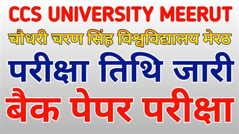 CCS University Back Exam Datesheet 2022 Private Regular Exam 2022 BA B COM B SC MA M