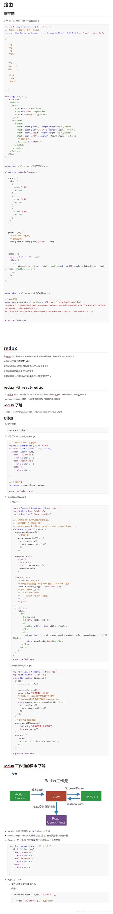 React笔记05路由，redux Introductiongetting Started