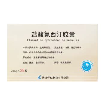 盐酸氟西汀胶囊 20mg 28粒 天津怀仁 3盒装图片 价格 品牌 报价 京东