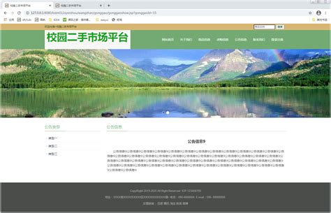 基于web的校园二手市场交易平台 Csdn博客