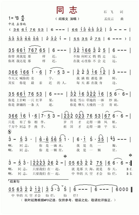 同志 歌谱简谱网